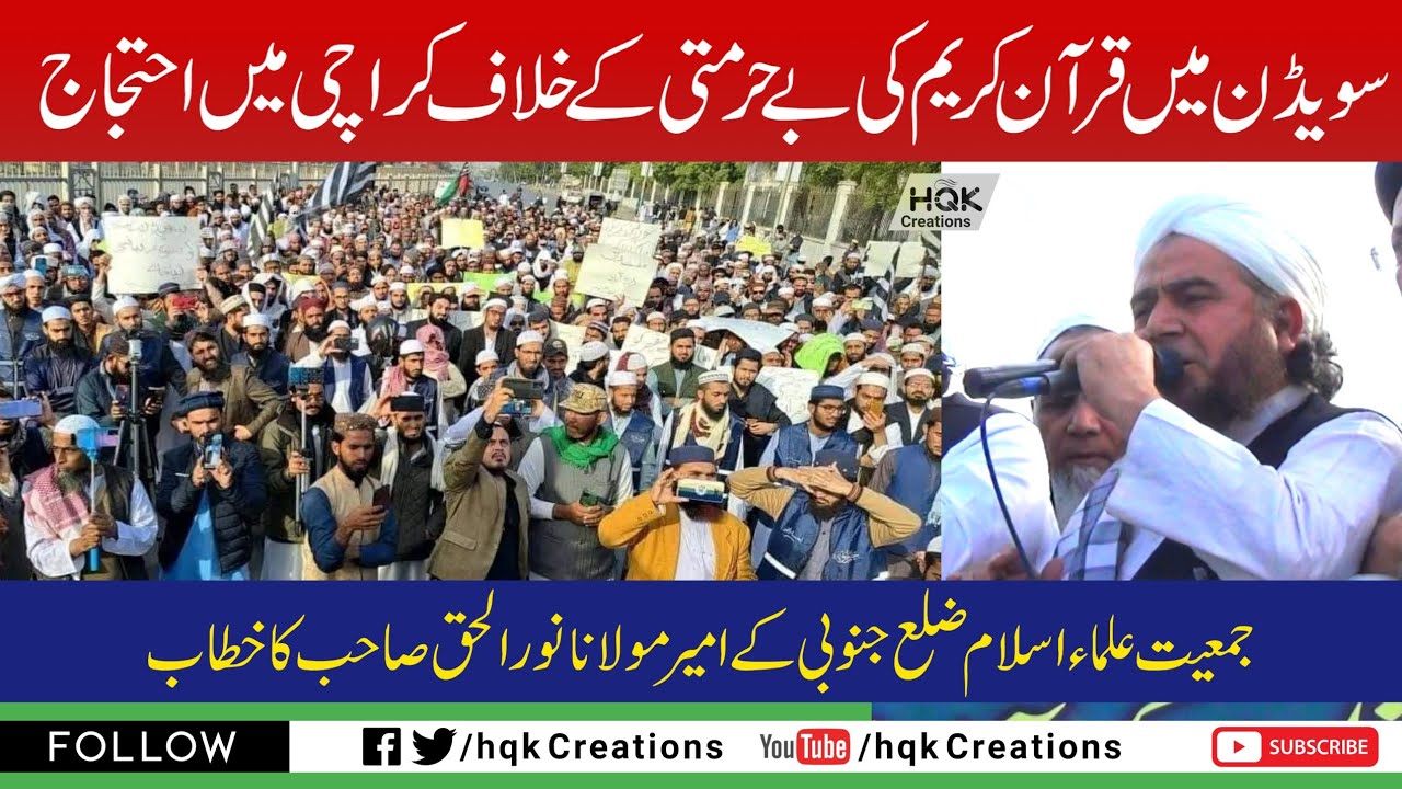 Boycott Sweden March | Azmat e Quran Rally Karachi | Maulana Noor ul ...
