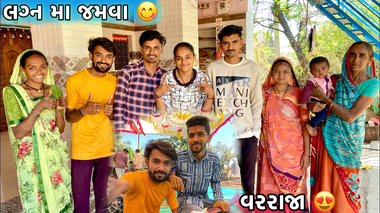 અવિનાશ ને મુકી ને જમવા ગયા 😍 || Badha Jamva Gaya || Marriage Ma Jamva ...