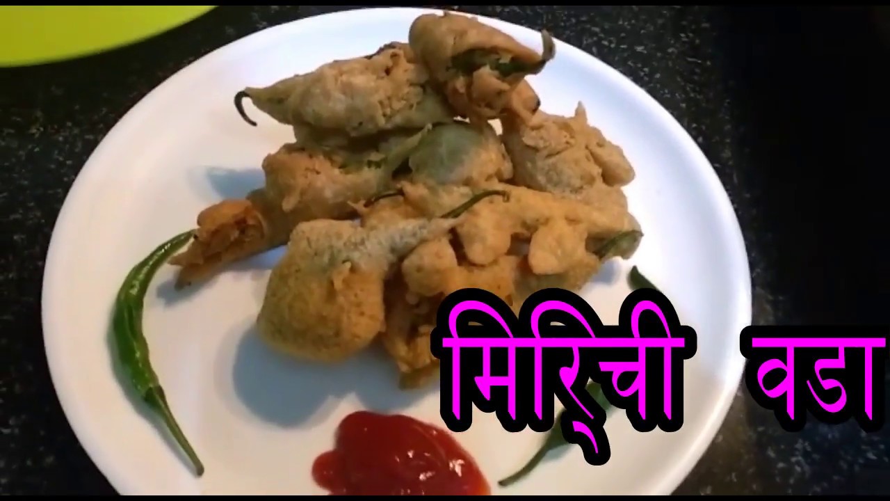 Pakora - Indian Dish|Mirchi Pakora Recipe|मिर्ची के पकोड़े [मिर्ची वड़ा ...