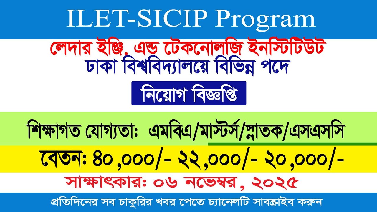 লেদার ইঞ্জি. এন্ড টেক ইনস্টিটিউট, ঢা.বি.তে ILET-SICIP Program-এ নিয়োগ ...