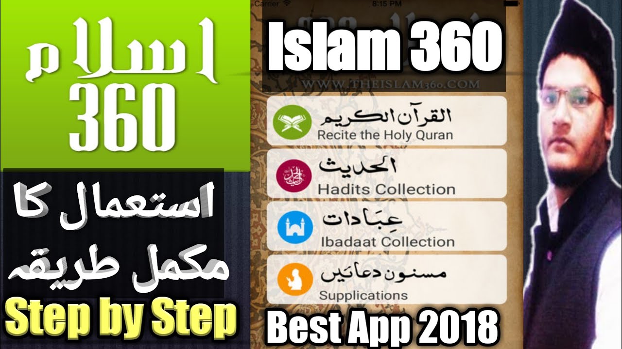 How to use islam 360 | islam 360 ke istemal ka tariqa | best islamic ...
