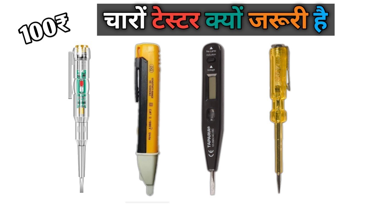 Normal tester vs digital tester || इलेक्ट्रिशियन भाइयों को कोनसा लेना ...