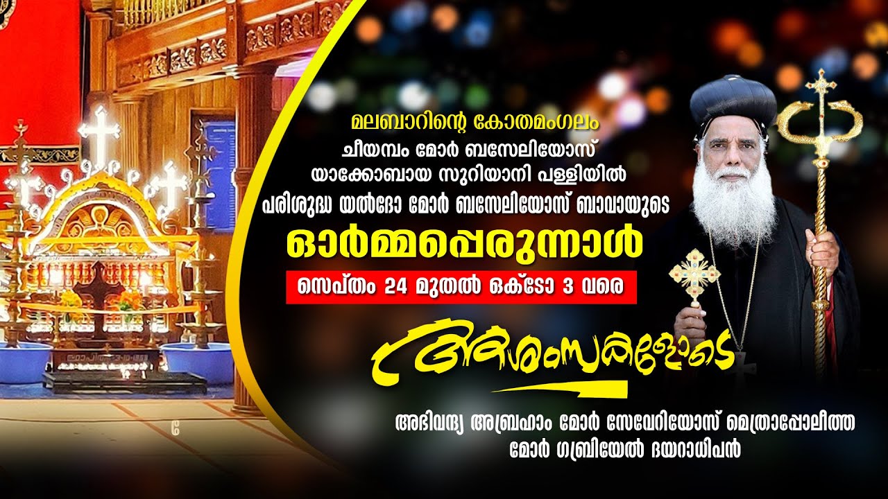 H E Mor Severios Abraham Metropolitan | അഭിവന്ദ്യ അബ്രഹാം മോര് ...