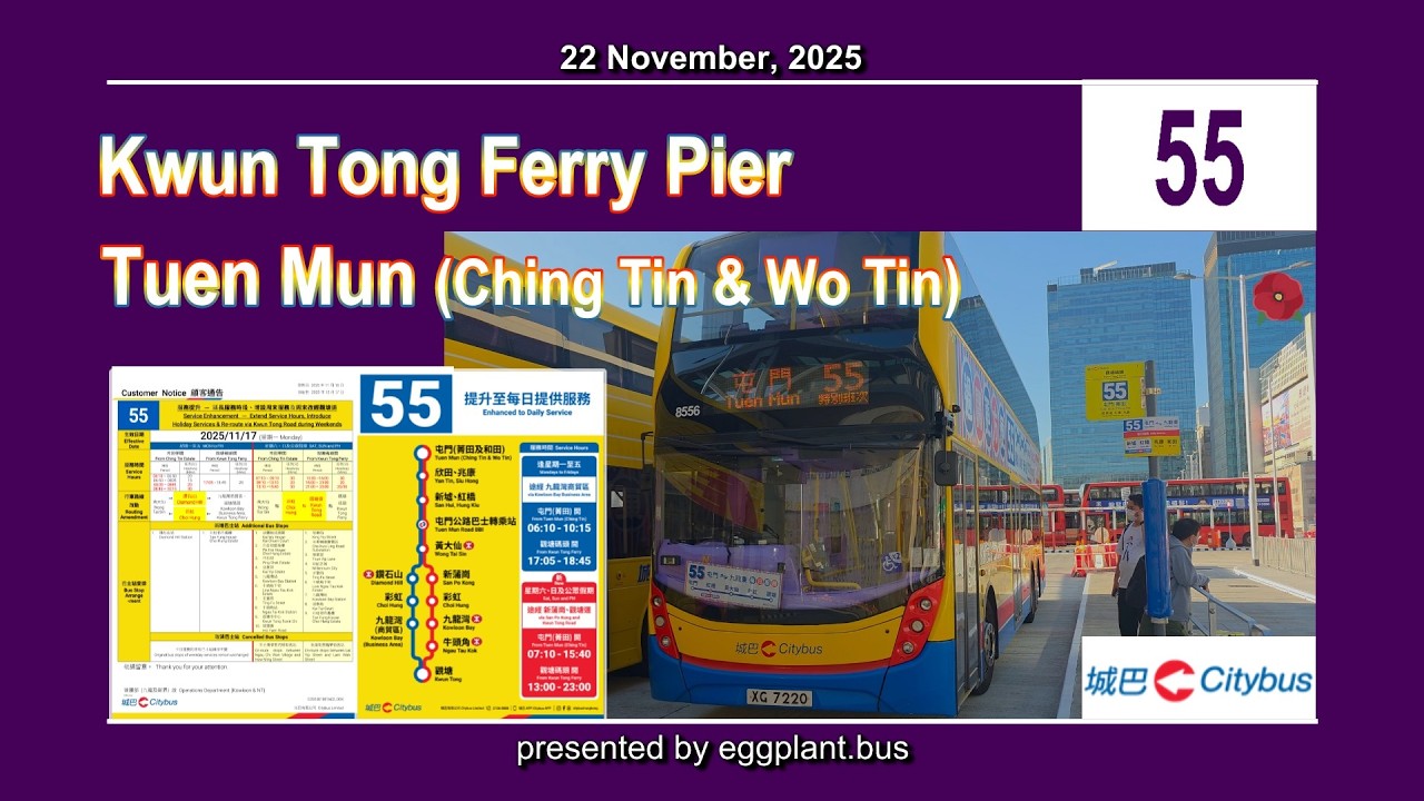 【觀塘道特快首日】🇭🇰Hong Kong Bus CTB 55 觀塘碼頭🍆屯門菁田和田 - YouTube