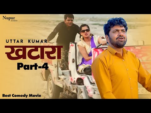 Uttar Kumar Movie Khatara I Part 4 I Uttar Kumar Best Comedy Movie #uttarkumar #comedy #movie