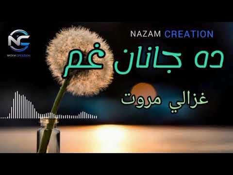 Gham Da Janan _ Best Pashto nazam _ Ghazali Marwat|nazam creation - YouTube