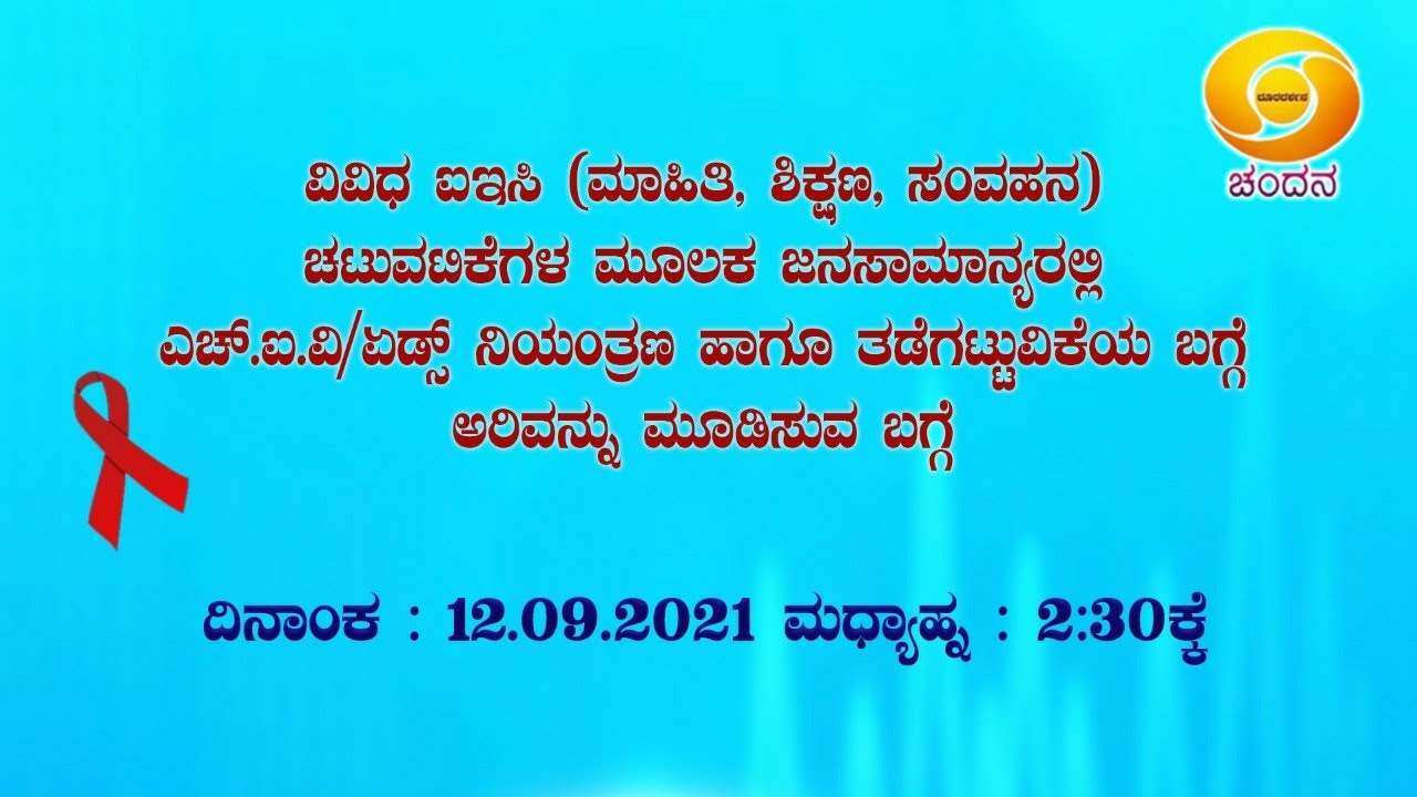KSAPS 's HIV and AIDS Prevention and Control Measures | 12-09-2021 | 02 ...