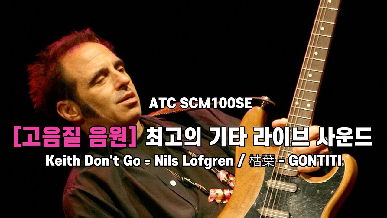 ATC SCM100SE [고음질 음원] 최고의 기타 라이브 사운드 - YouTube Music