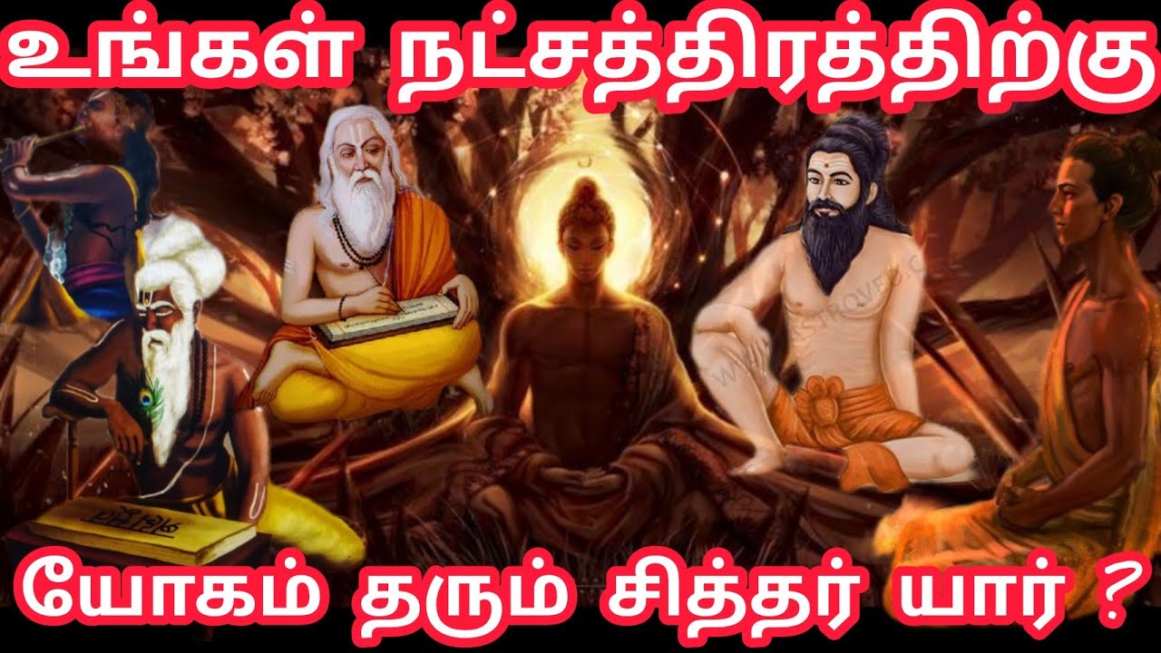Siddhar miracles | 18 Siddhar ragasiyam in tamil | which siddhar is ...
