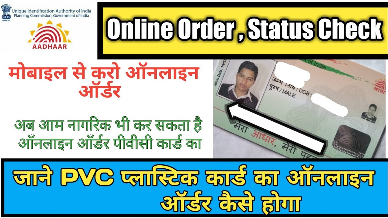 plastic aadhar card online apply | pvc card online order | uidai pvc ...