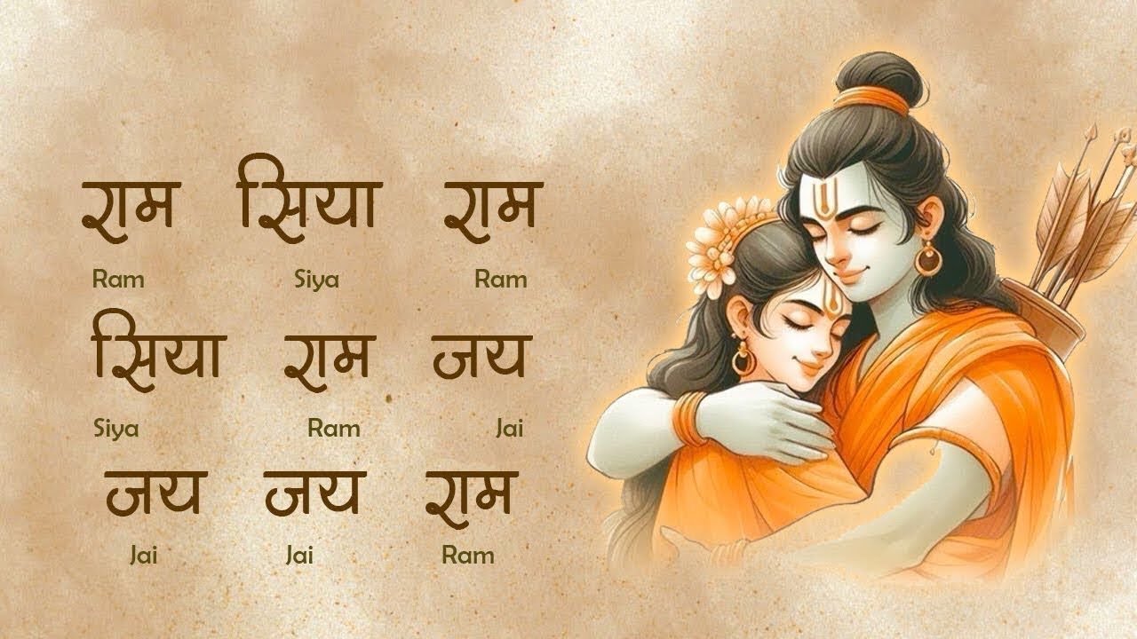 Siya Ram Jay Ram Jay Jay Ram सिया राम जय राम जय जय राम | Akhand Ram Dhun | Bhakti Song | Ram ...
