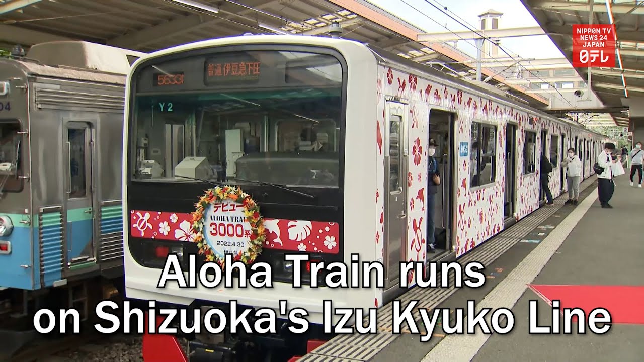 Aloha Train runs on Shizuoka's Izu Kyuko Line - YouTube
