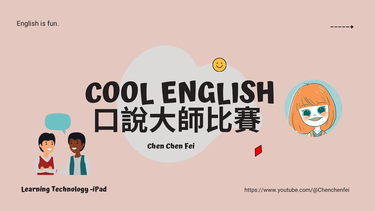 TEACHING ENGLISH- Cool English口說大師比賽課程 - YouTube