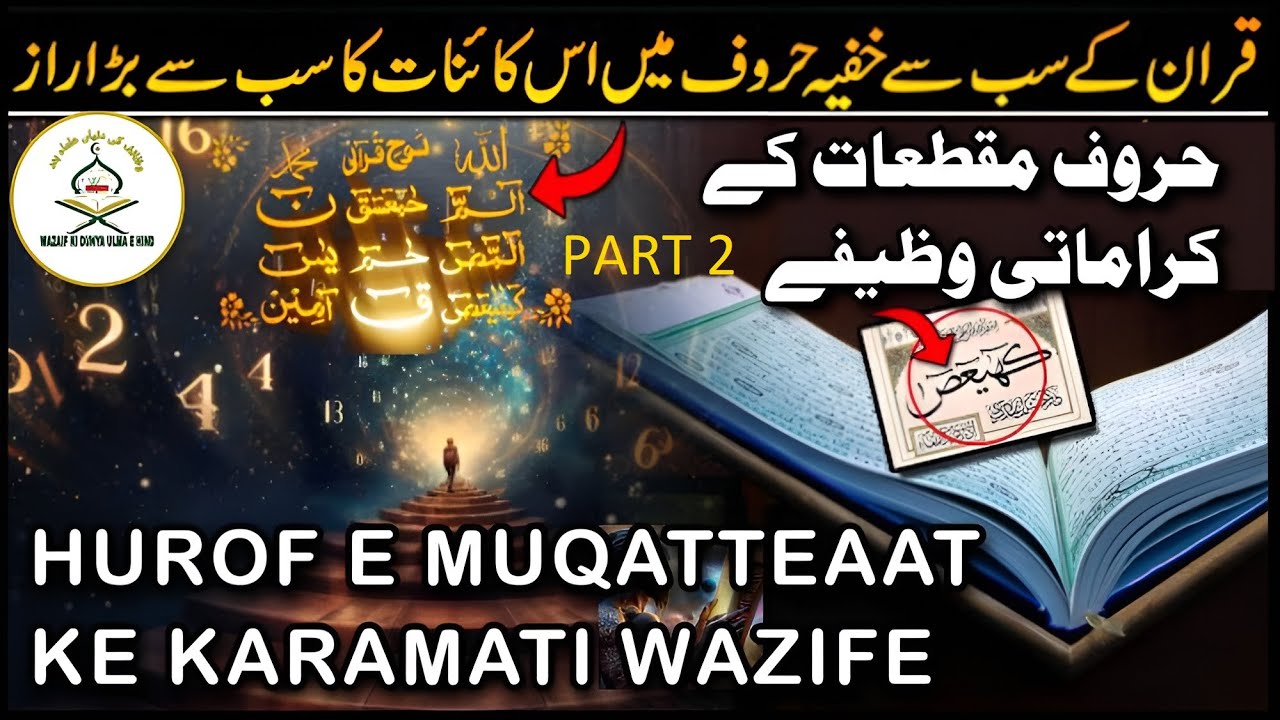 HUROFE MUQATTAAT ROHANI WAZIFA |The Secret to Spiritual Healing! | حروف ...