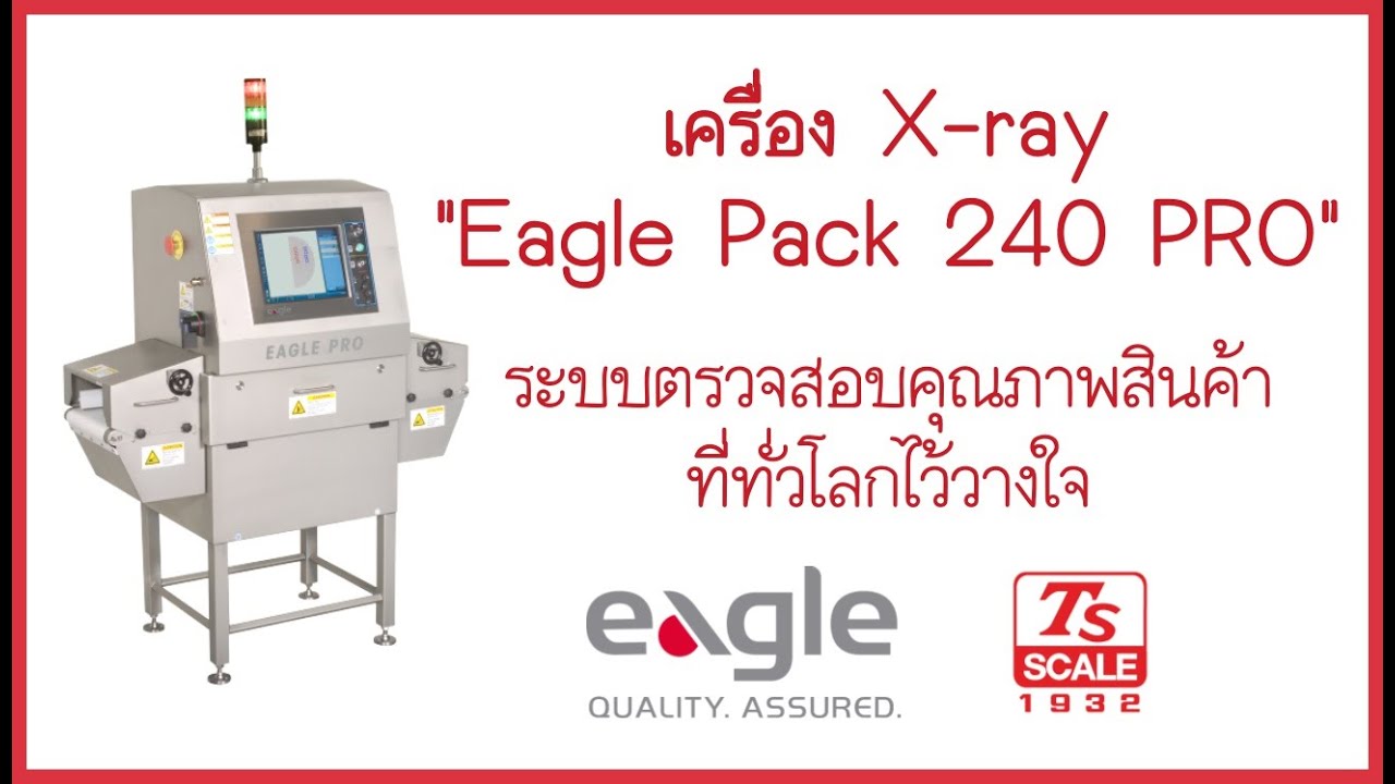 เครื่อง X-ray “Eagle™ Pack 240 PRO”: งานตรวจสอบคุณภาพสินค้าที่ทุกท่าน ...