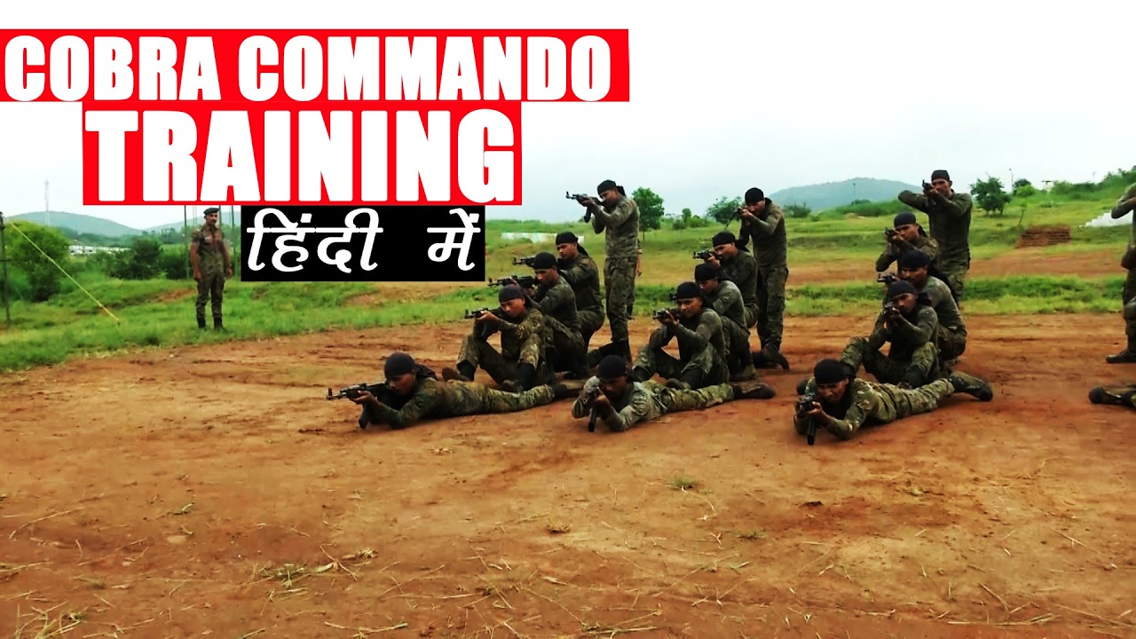 COBRA COMMANDO TRAINING | जो काम आती है नक्सलियों के खात्मे में | @IndianArmyisBest - YouTube