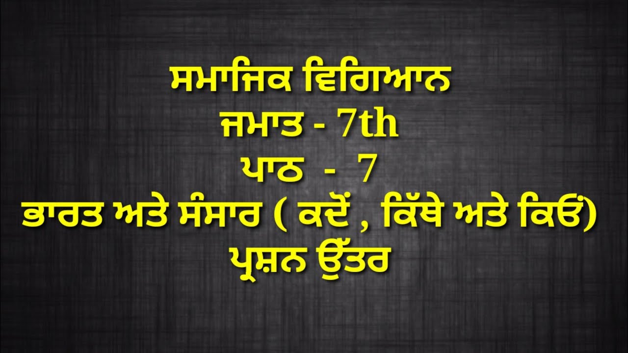 7th Class Sst In Punjabi Medium Chapter 7 Question Answer 7th-class-sst-in-punjabi-medium-chapter-7-question-answer