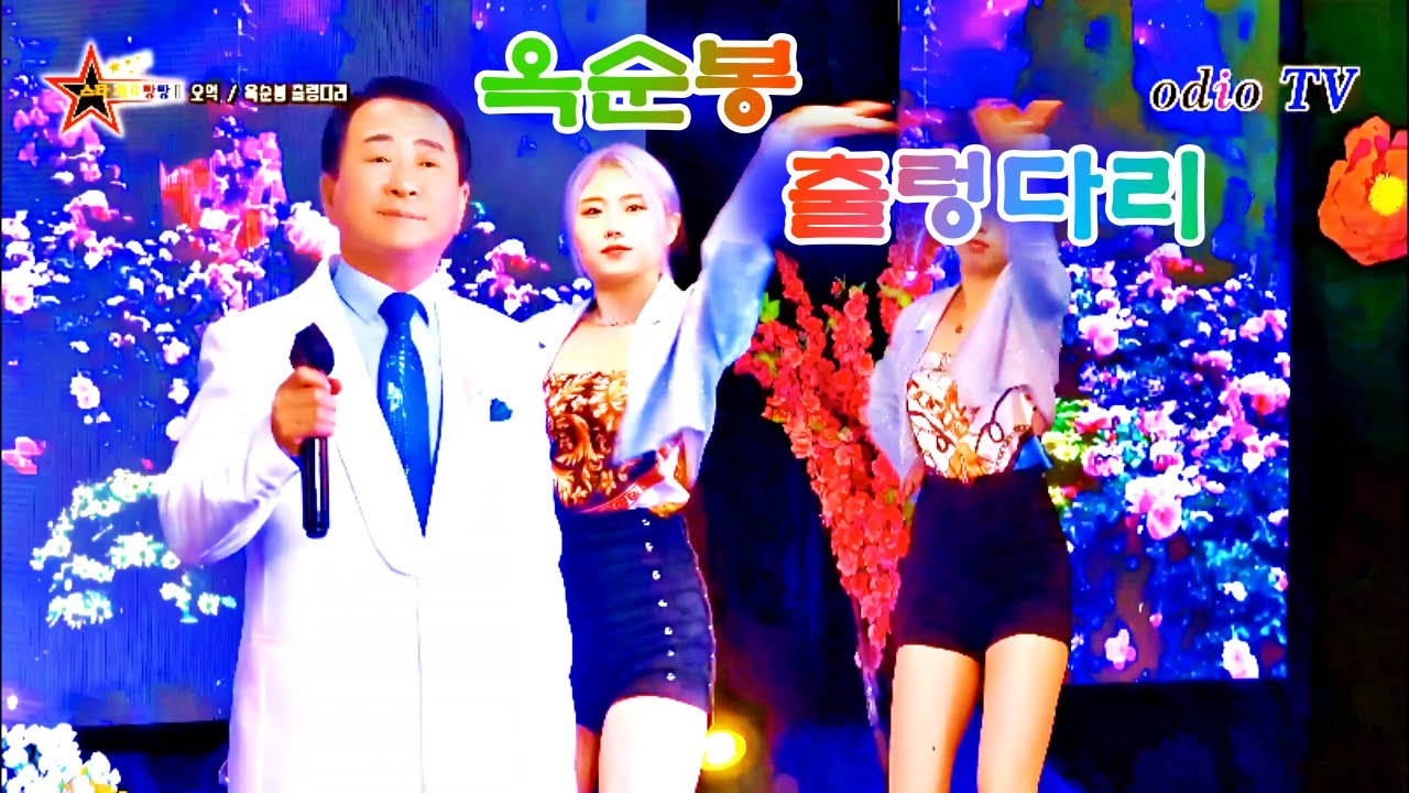 옥순봉 출렁다리 [ 가수 오억 ] 문톡 슈튜디오 (가요 팡팡 )4K VIDEO (Edit singer Oh Eok) - YouTube