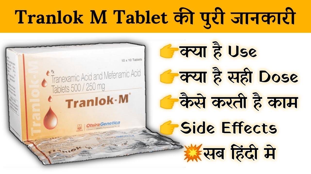 tranlok m tablet uses | price | composition | dose | side effects ...
