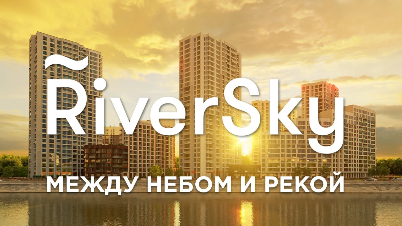 Жилой комплекс бизнес-класса RiverSky - YouTube