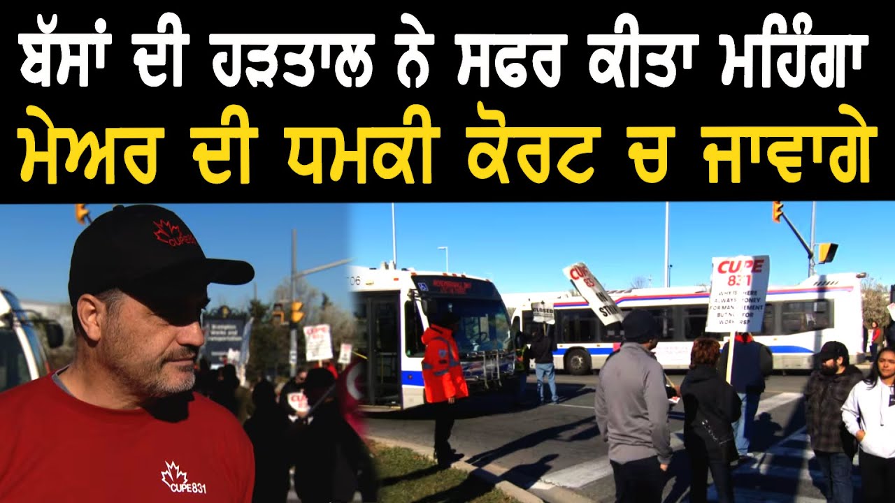 Brampton Transit Strike Update Today ਮੇਅਰ ਦੀ ਕੋਰਟ ਜਾਣ ਦੀ ਚੇਤਾਵਨੀ ...