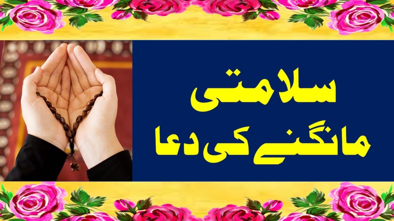 Title: Salamati Ke Liye Dua - A Prayer for Well-Being - YouTube