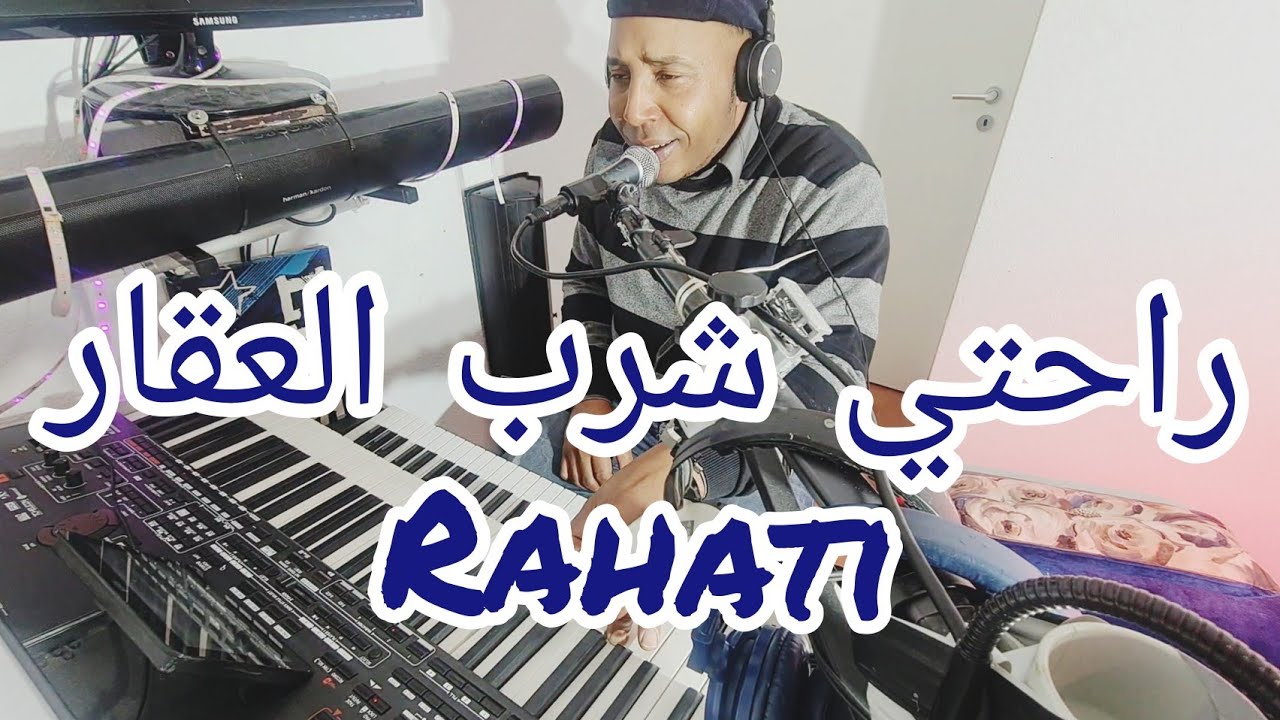 راحتي شرب العقار rahati chorba_al_okar - YouTube