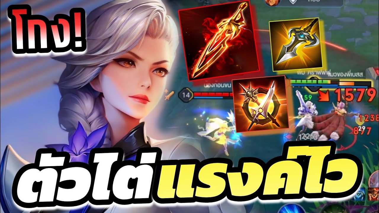 Rov: Astrid ตัวละครลับไต่แรงค์แทงทีเดียวครึ่งหลอด! - YouTube