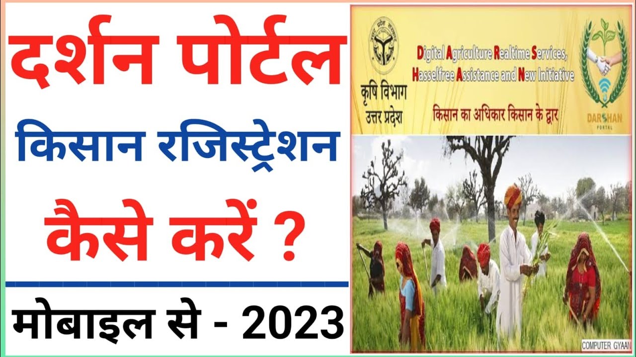 UP Darshan Portal 2023 | Darshan Portal Kisan Registration kaise kare ...