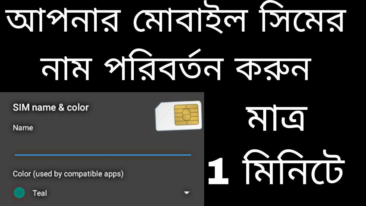 Sim name change kaise kare । How to change sim name - YouTube