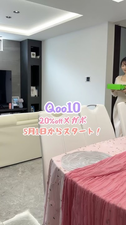 【Qoo10】20%メガポって何 🕺🪄#qoo10 #メガポ - YouTube