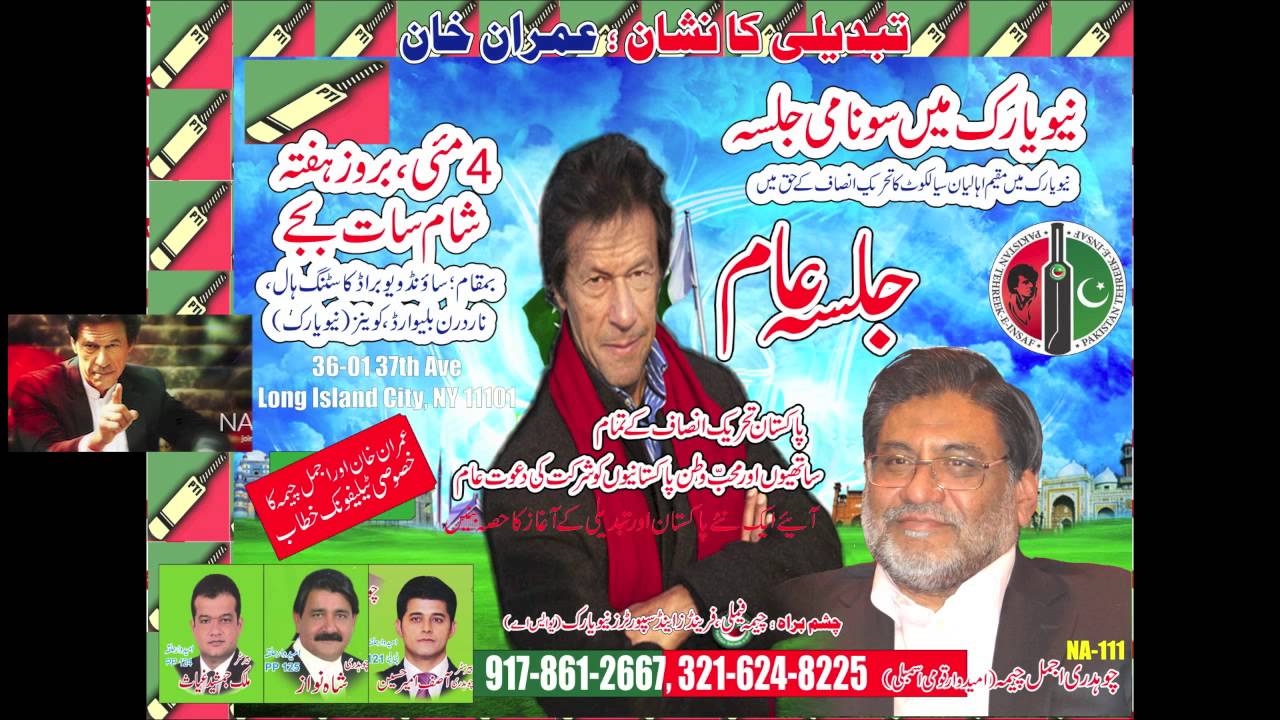 PTI Candidate NA 111 Sialkot Chaudhary Ajmal Cheema Election Jalsa in ...