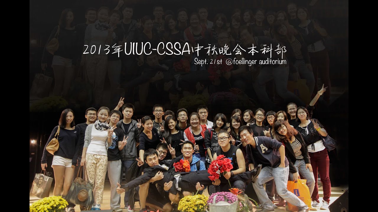 2013-2014 UIUC CSSA 本科生部 - YouTube