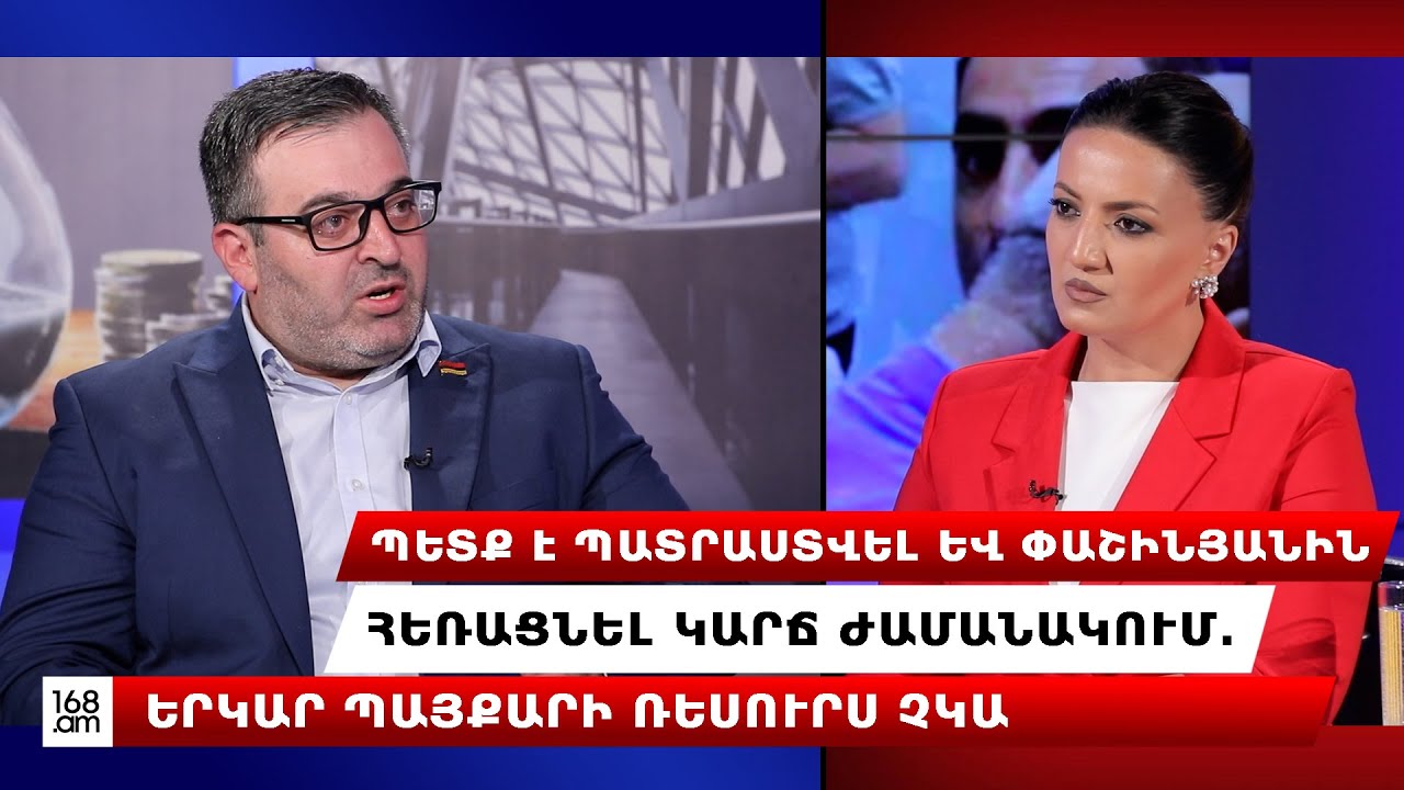Պետք է պատրաստվել և Փաշինյանին հեռացնել կարճ ժամանակում երկար պայքարի