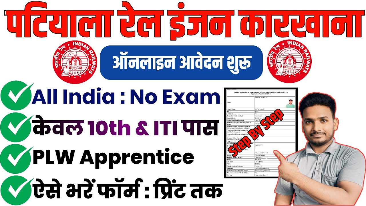 PLW Apprentice Online Form 2024 Kaise Bhare l How to Fill PLW ...