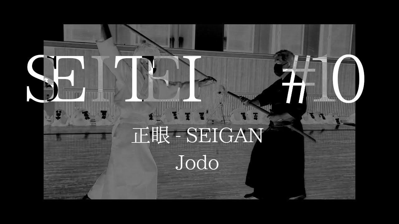 【制定型】正眼（杖道） [Seitei]Seigan(Jodo) - YouTube