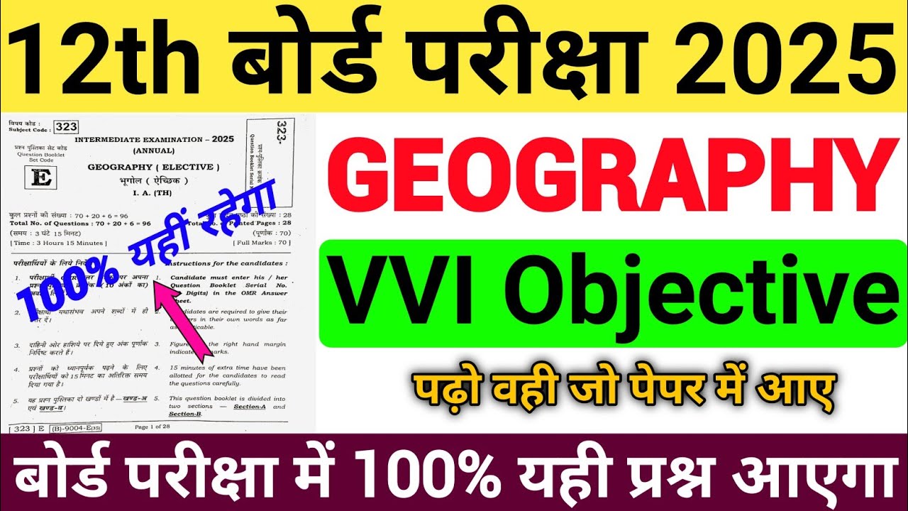 12th Geography Objective Question 2025 | Geography Viral Question ...