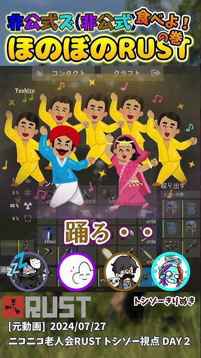 [RUST] Fuji eggs on listeners for late-night snacks #トシゾー切り抜き #ニコニコ老人会RUST #非公式ズ #shorts - YouTube