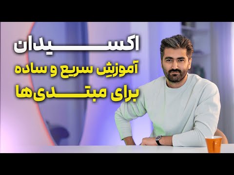 نکاتی و مطالبی که در موردِ اکسیدان حتماً باید بدونی