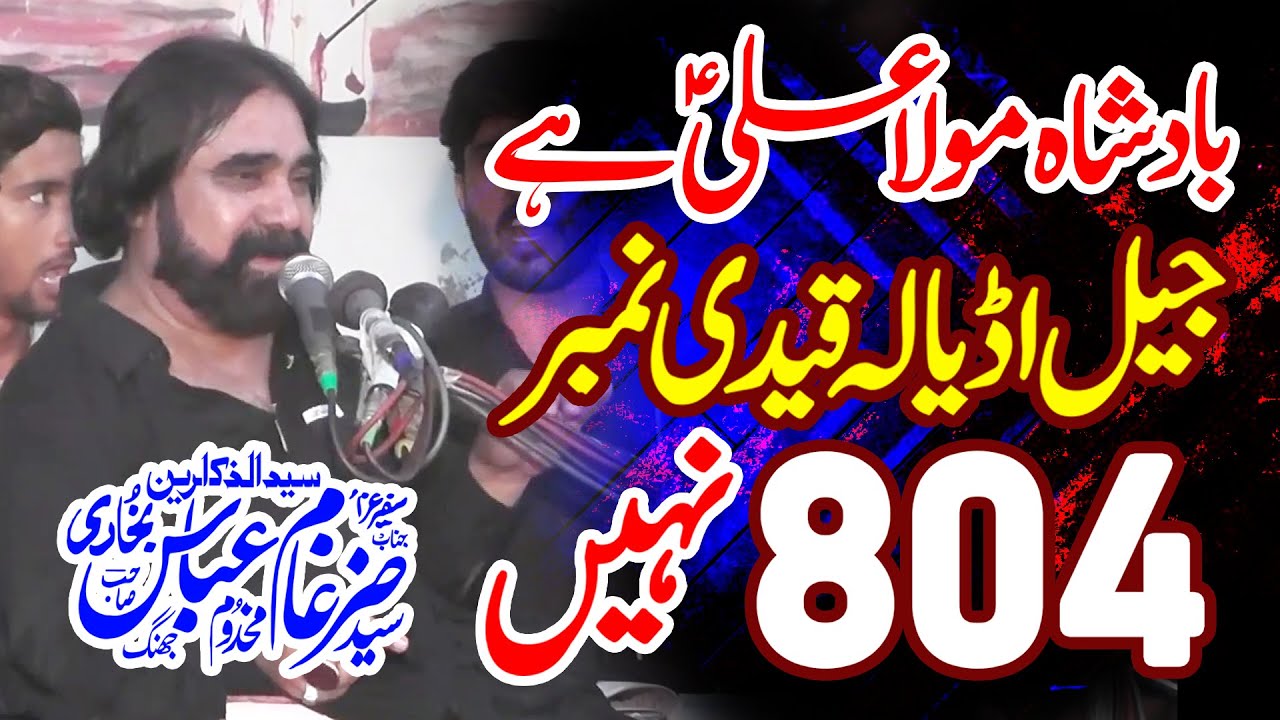Zakir Zargham Abbas Bukhari - Best Qaseeda 2024 - By Muzammil Azadari - YouTube