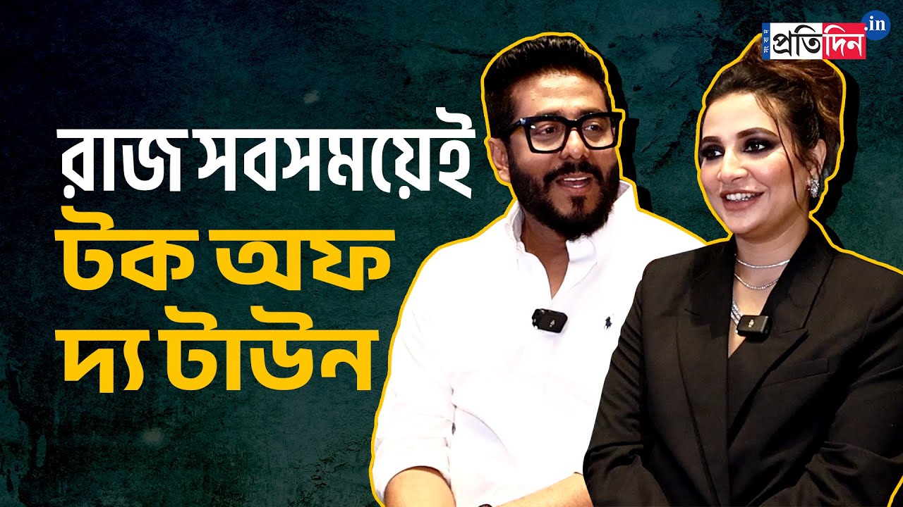 Raj Chakraborty, Subhashree Ganguly talks about Abar Proloy and other ...