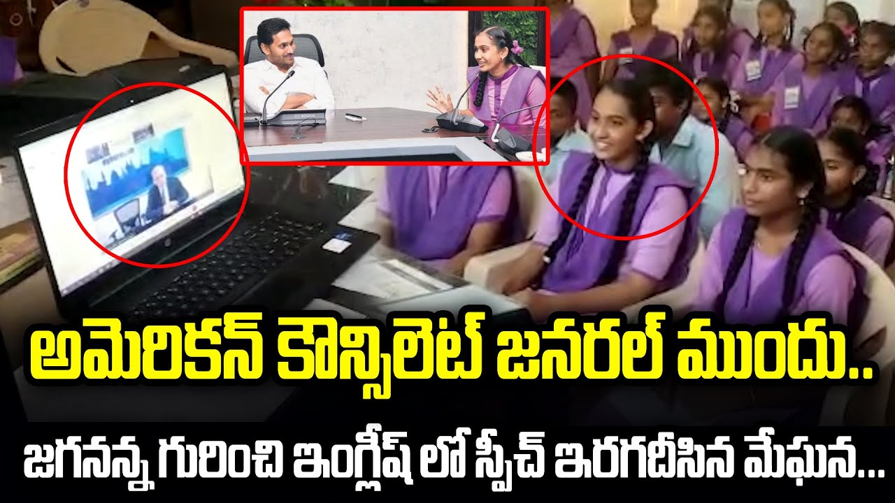 Meghana Excellent Speech In American Accent English About CM YS Jagan ...