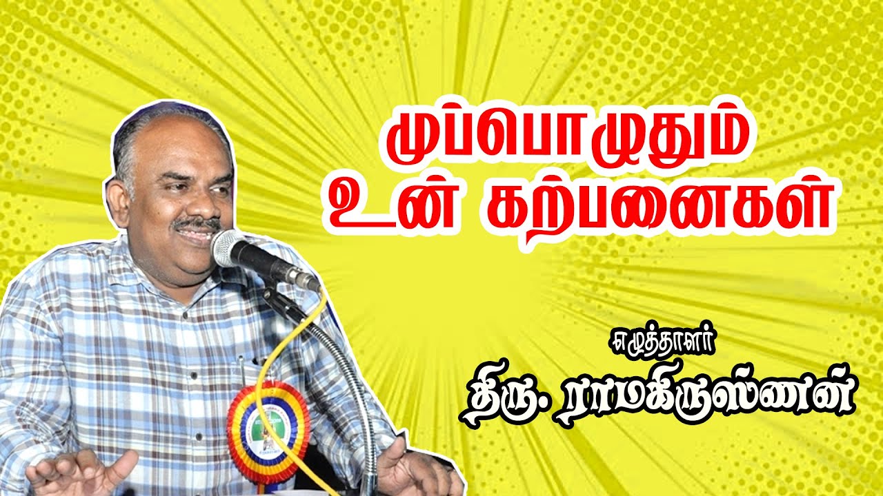முப்பொழுதும் உன் கற்பனைகள் - Writer S Ramakrishnan Mass Speech - YouTube
