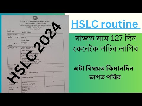 HSLC 2024 routine published| matric exam schedule| SEBA routine - YouTube