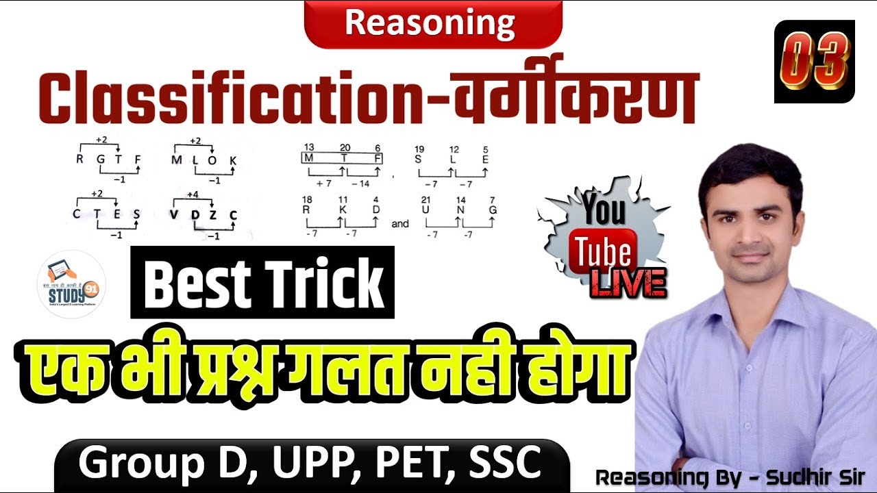 Reasoning | By Sudhir Sir | Class 03 | Word Classification Reasoning ...
