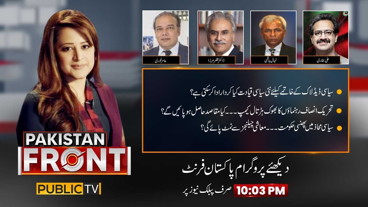 Pakistan Front With Sana Mirza |aamir ghauri | Dr Zafar Mirza | Nehal ...