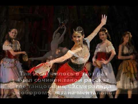 Эсмеральда - YouTube