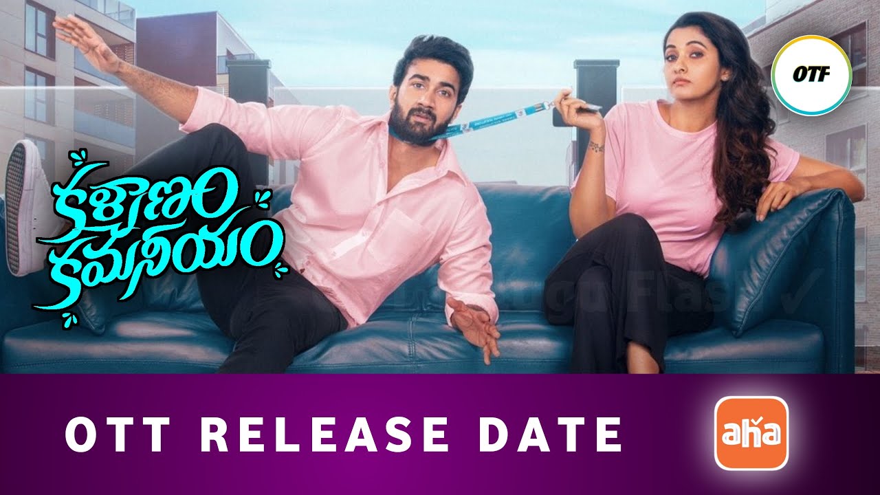 Kalyanam Kamaneeyam Ott Release Date Telugu Movie Kalyanam Kamaneeyam kalyanam-kamaneeyam-ott-release-date-telugu-movie-kalyanam-kamaneeyam
