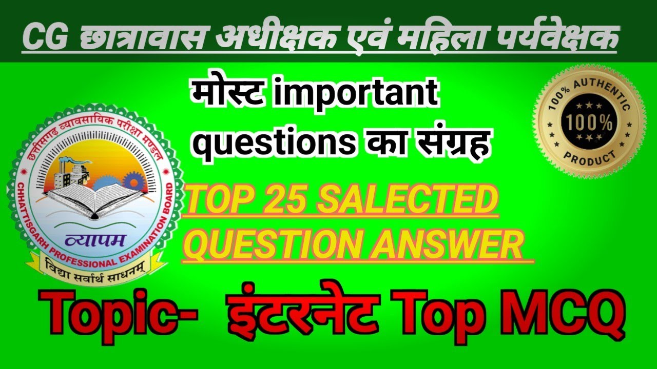 Quick MCQ || INTERNET MCQ || Computer MCQ || Top MCQ || computer class ...