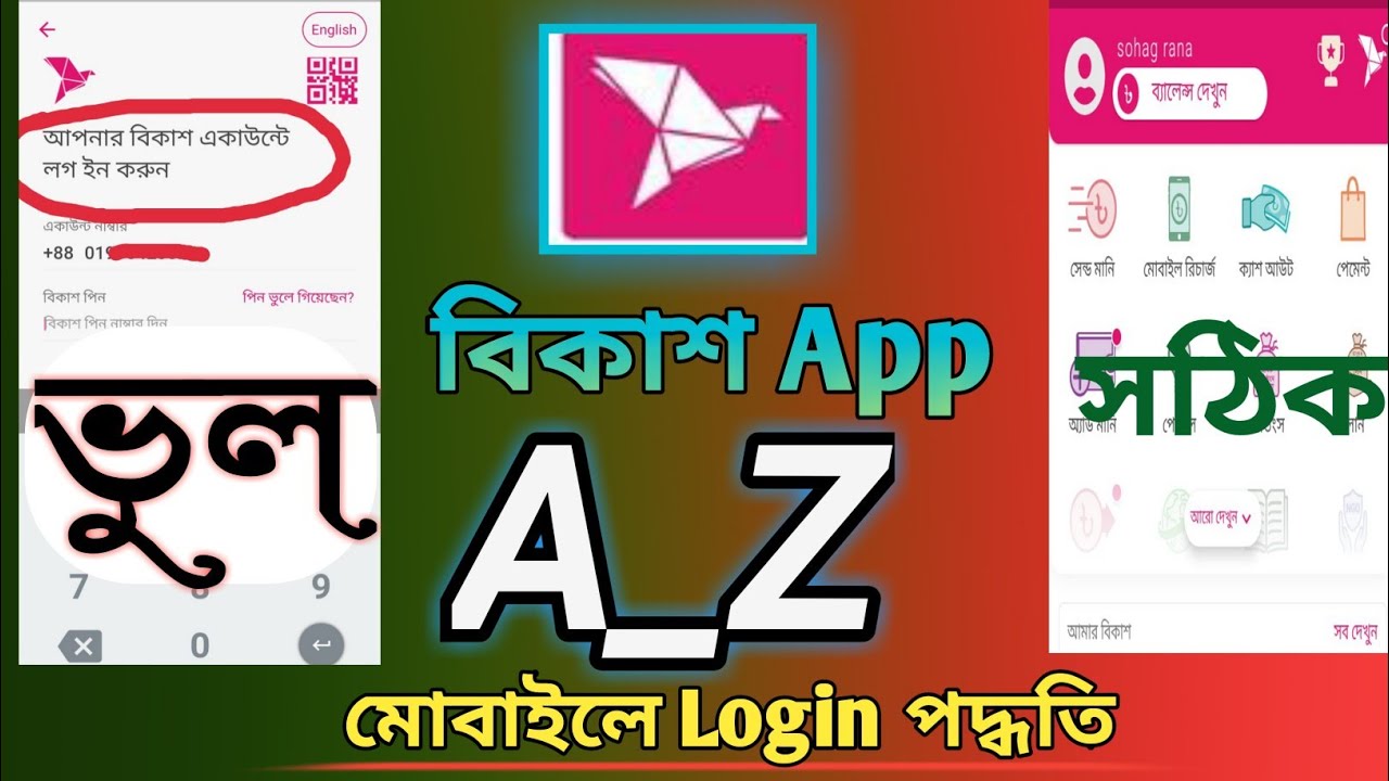How to bkash app Login by mobile 2023?Bkash App login system. - YouTube